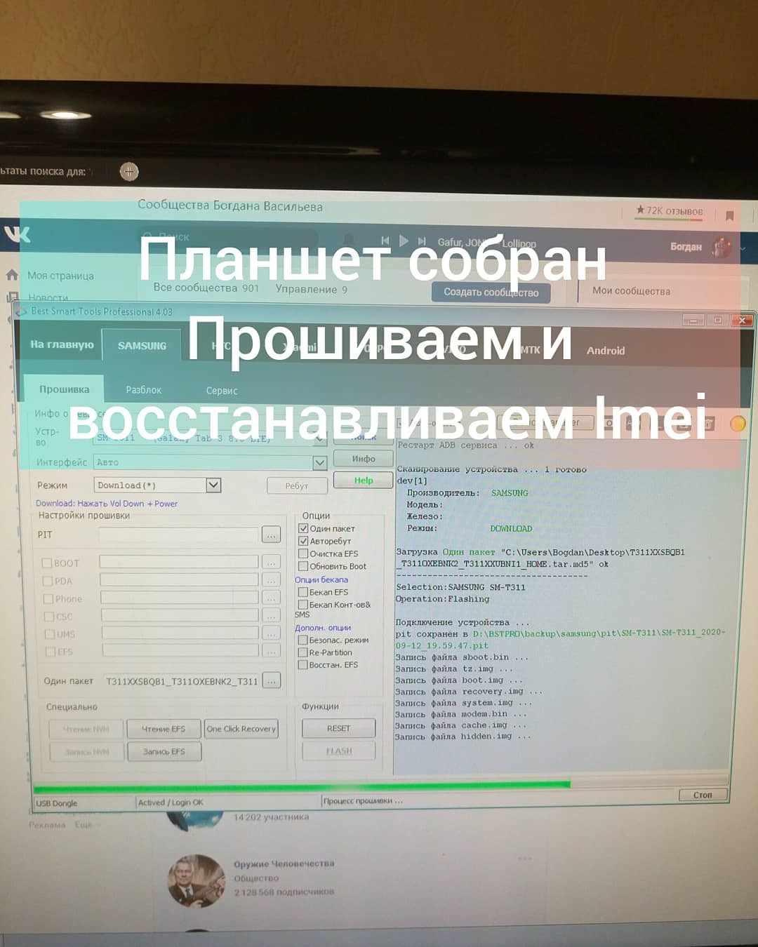 Замена Emmc на планшете Samsung t311 - 13.09.20 12:48 | Пикабу