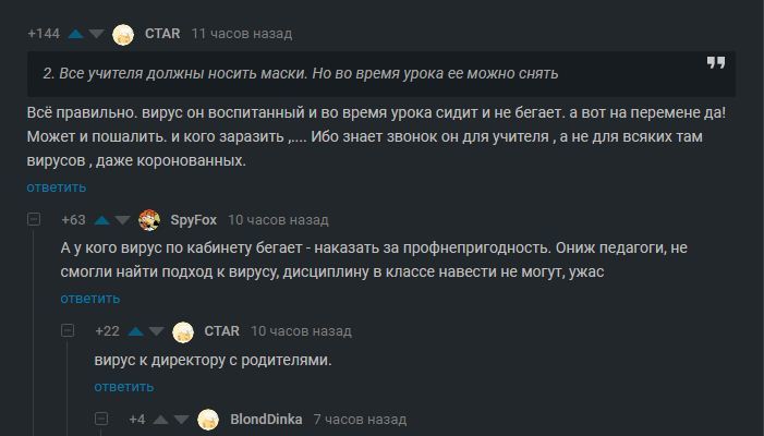 Вирус в школах | Пикабу