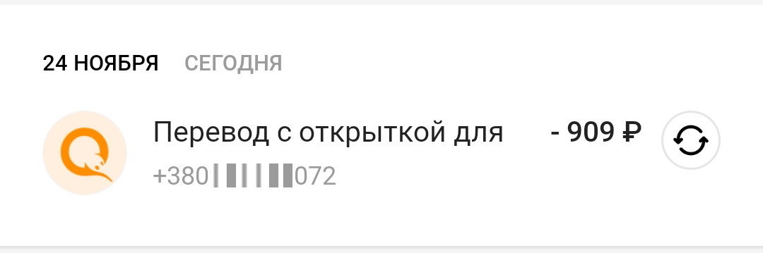 Комиссия QIWI - её как-бы нет, но она как-бы есть - 24.11.20 09:54 | Пикабу