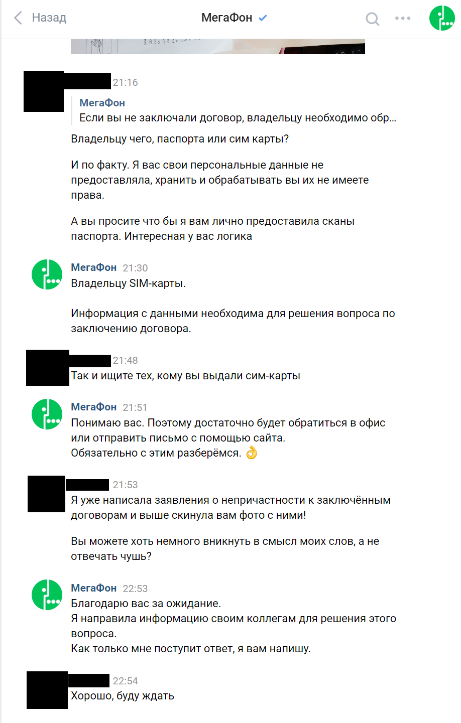 Мегафон продают сим карты по чужим данным: часть 2 | Пикабу