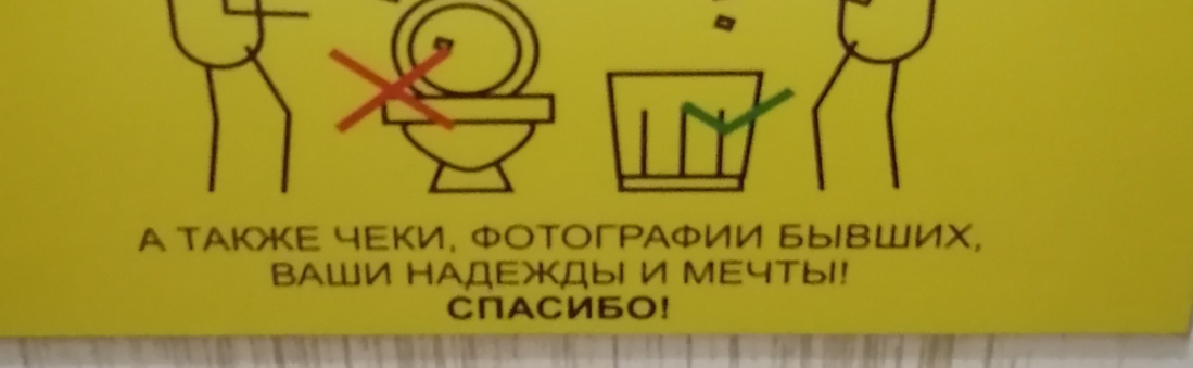 Объявление в туалете | Пикабу