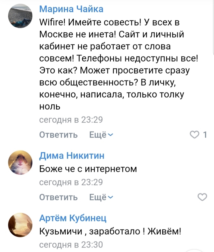 Что случилось с Wifire? | Пикабу
