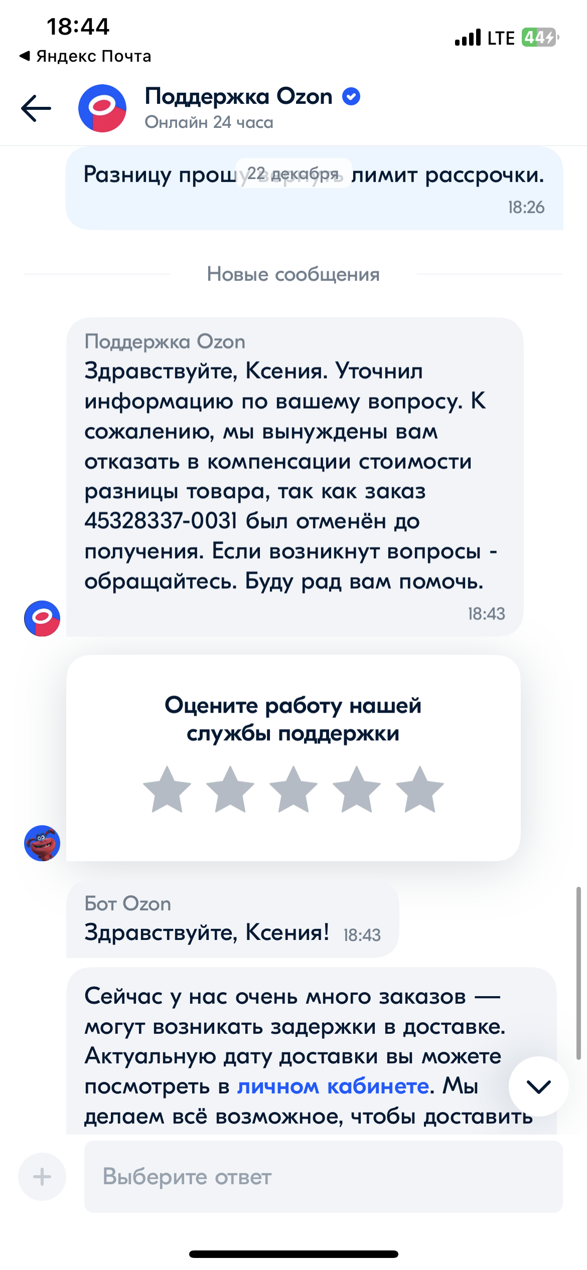 Как почувствовать себя лохом и потерять 10000 рублей? Сделай заказ на Ozon. - 22.12.22 23:13 ...