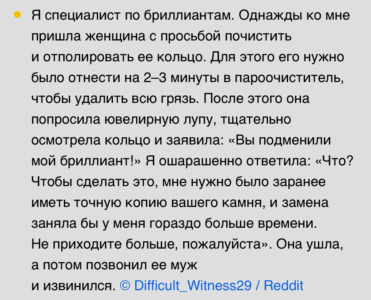 Подменили бриллиант | Пикабу