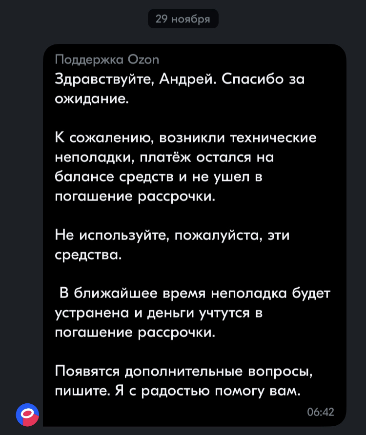 Озон не возвращает деньги | Пикабу