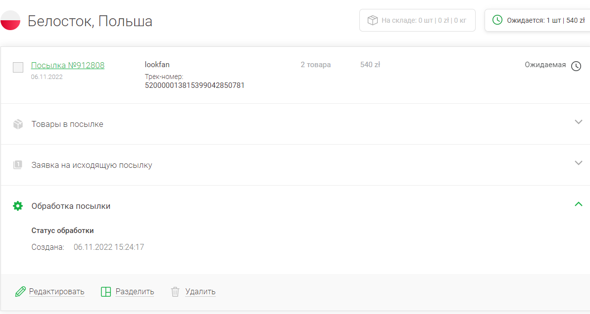 CDEK Forward, печальный опыт - лонгрид - 20.01.23 11:38 | Пикабу