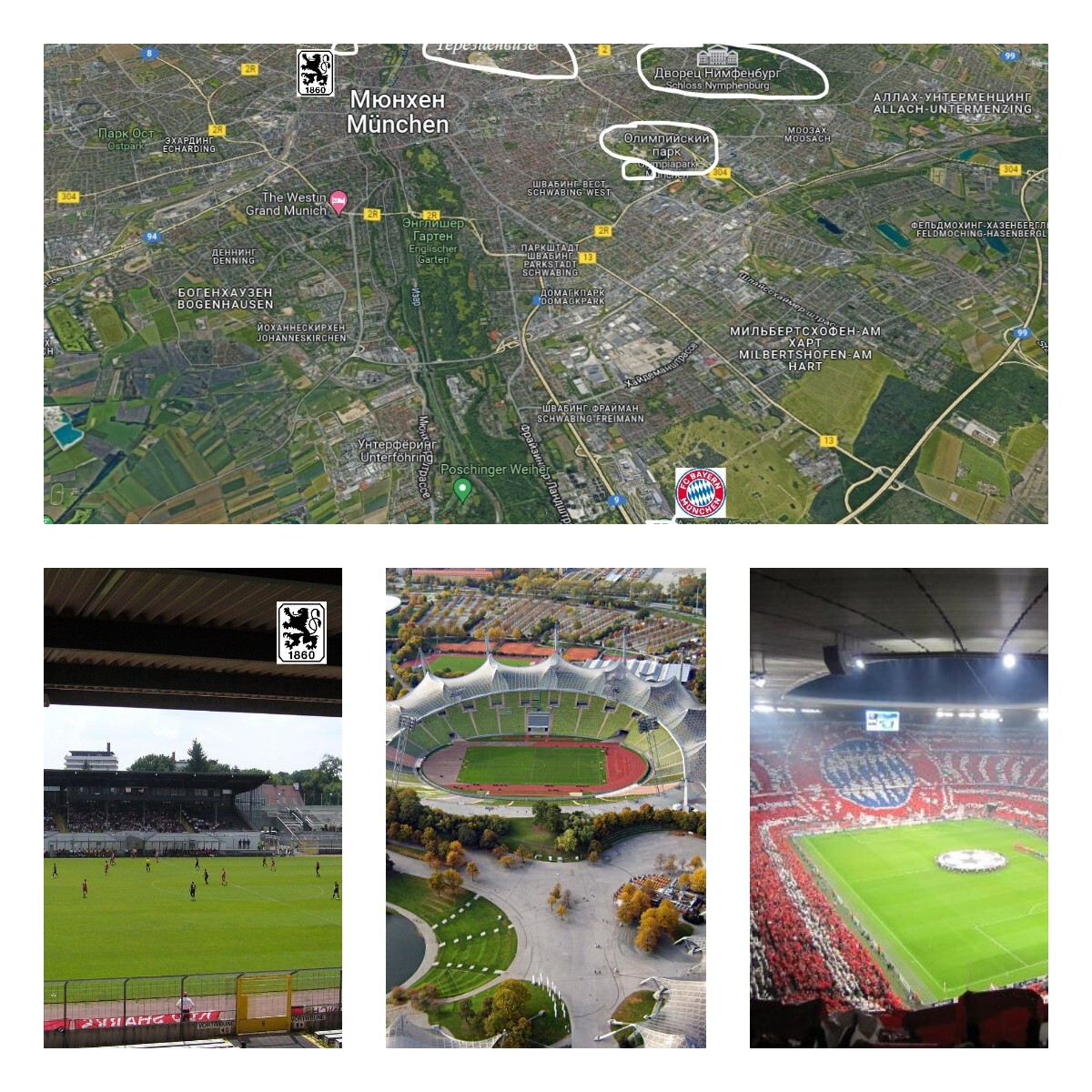 Geo Soccer - Мюнхен и его команды - 26.01.23 18:42 | Пикабу