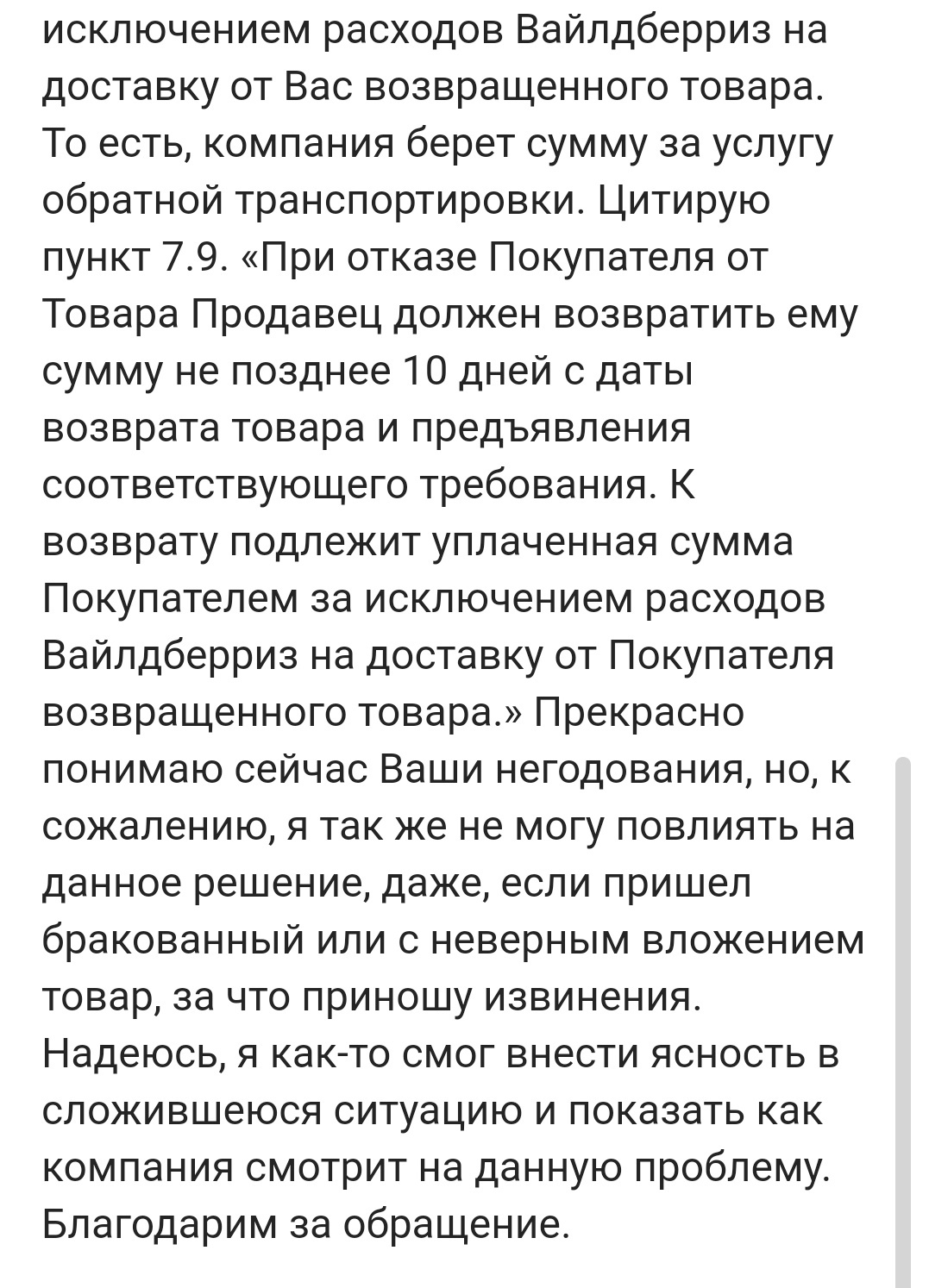 Wildberries. Новое дно | Пикабу