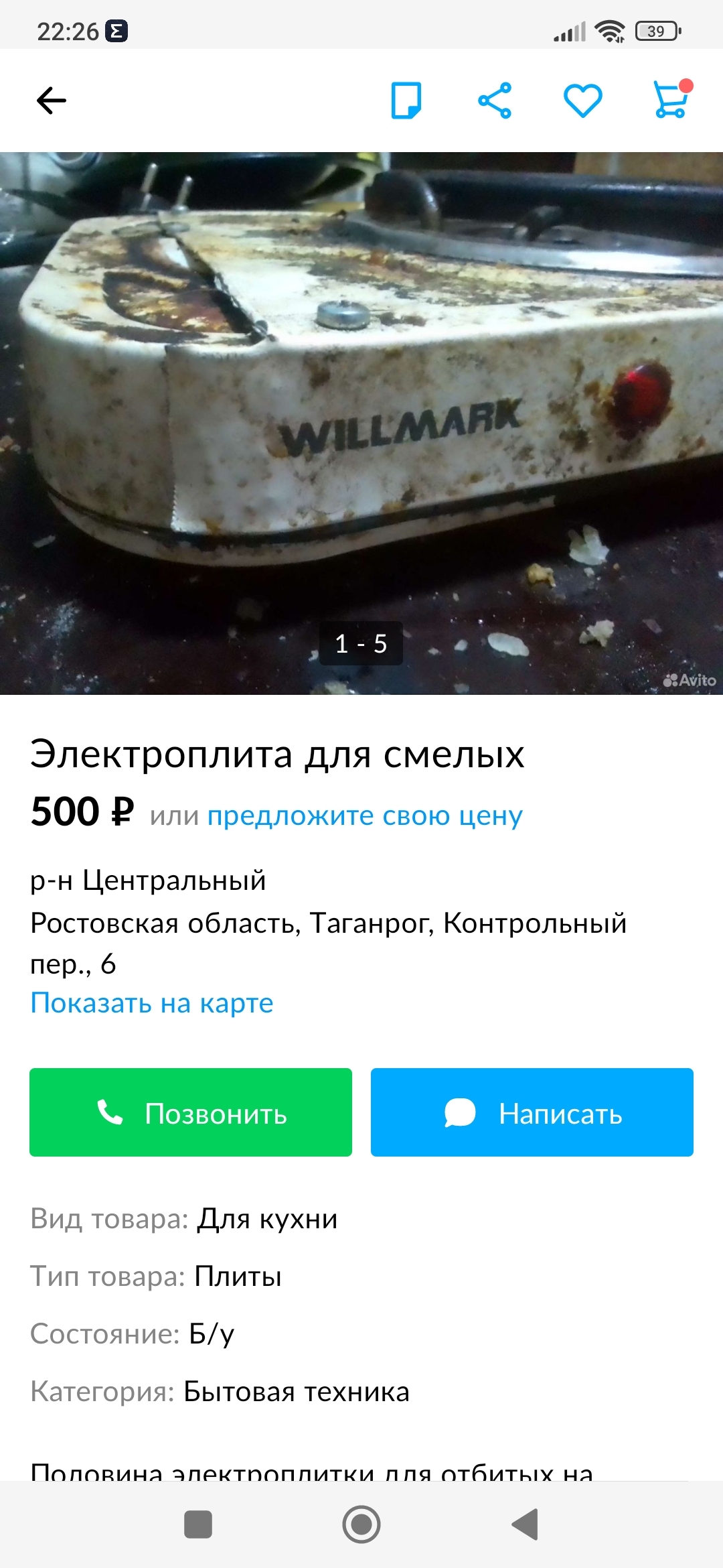 Электроплитка для смелых | Пикабу