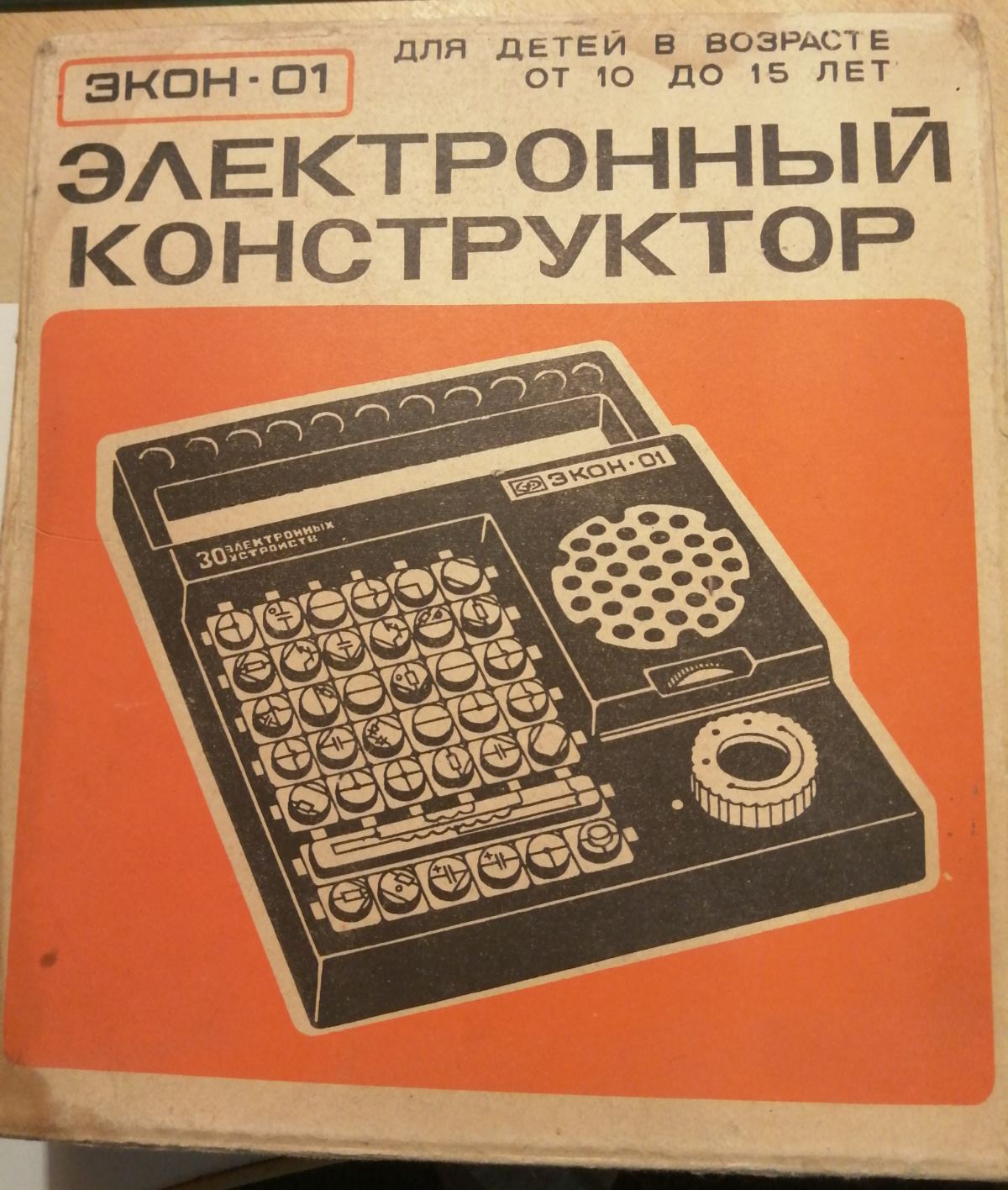 Электронный конструктор ЭКОН-1 | Пикабу