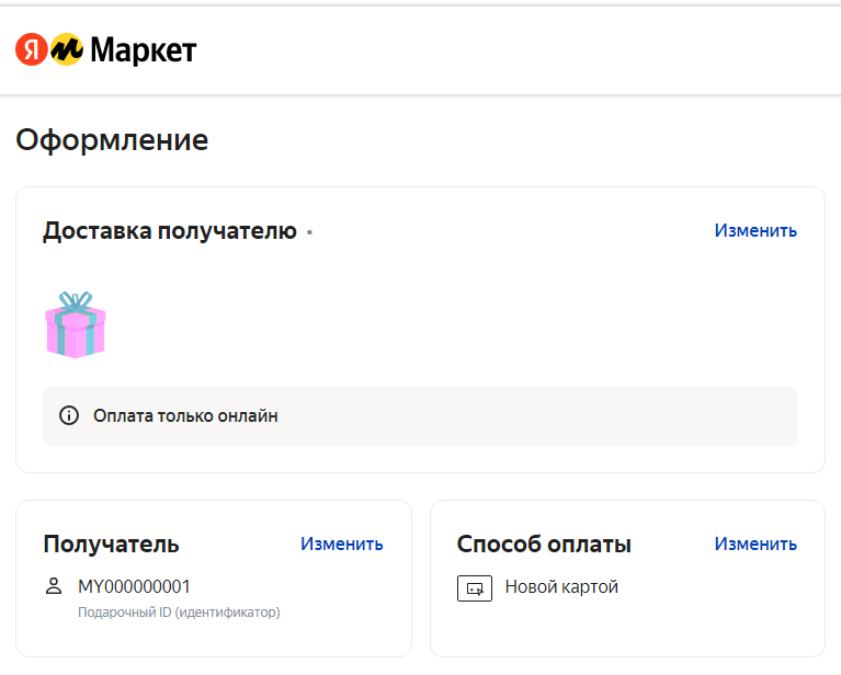Подарки в ЯндексМаркет | Пикабу