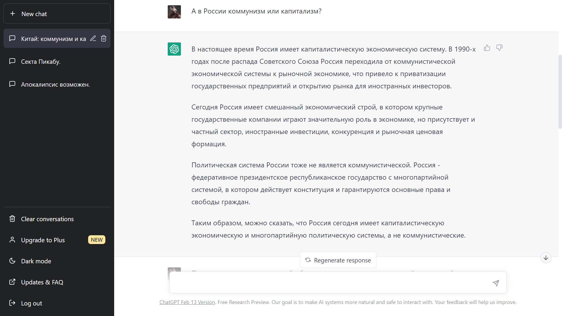 Chatgpt — чат бот с искусственным интеллектом НАИЗАБАВНЕЙШЕ Пикабу