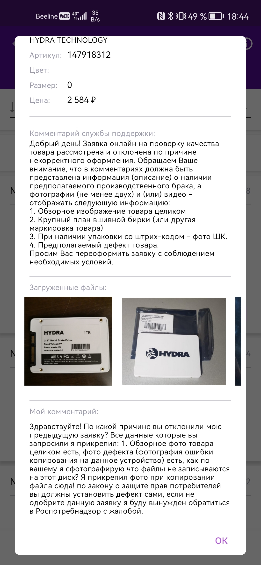 Развод с SSD диском на Wildberries | Пикабу
