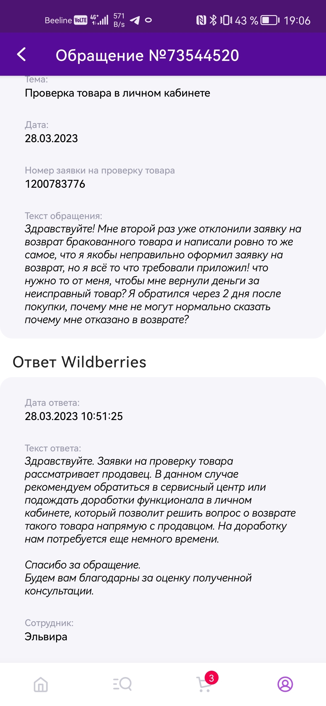 Развод с SSD диском на Wildberries | Пикабу
