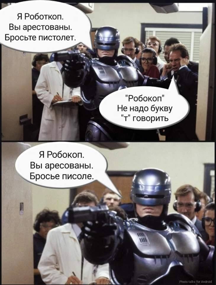 Роботкоп | Пикабу