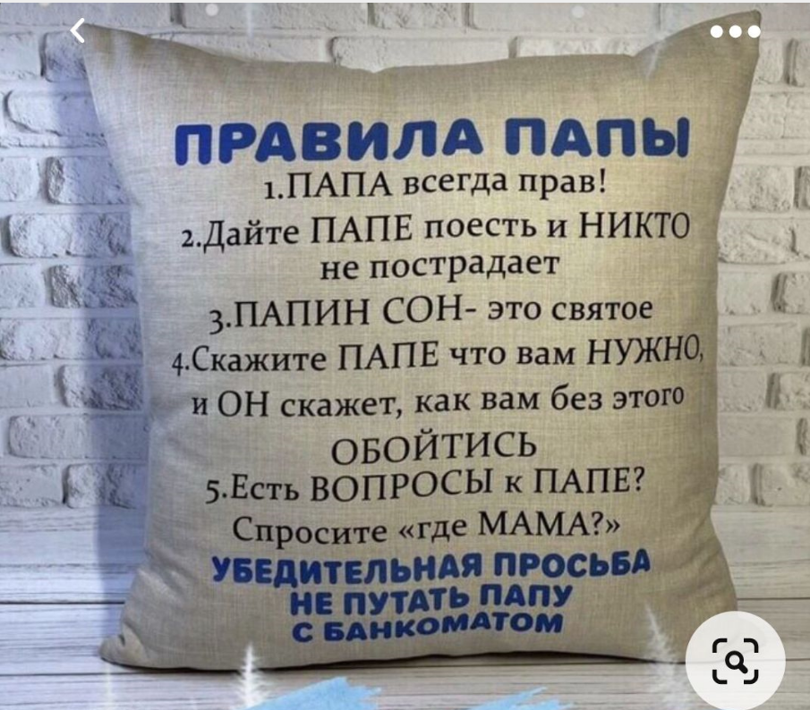 Правила папы... | Пикабу
