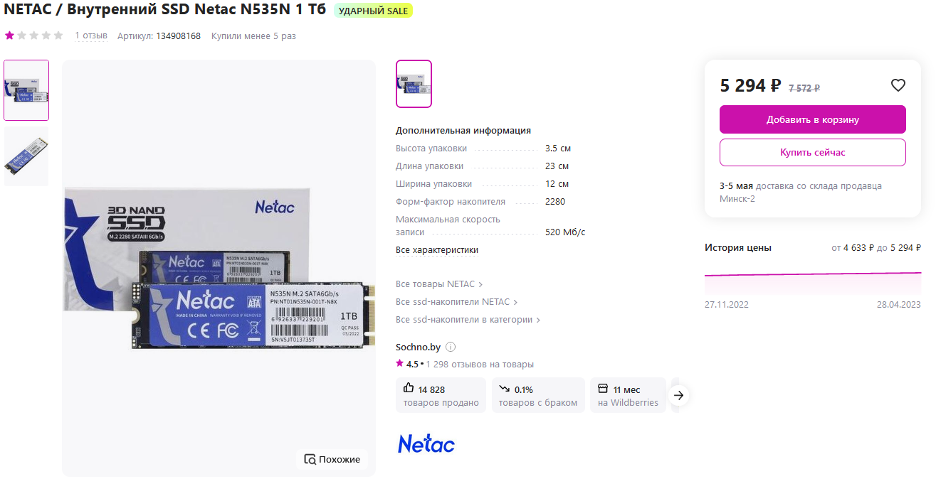 Всё не так с Wildberries или покупка SSD | Пикабу
