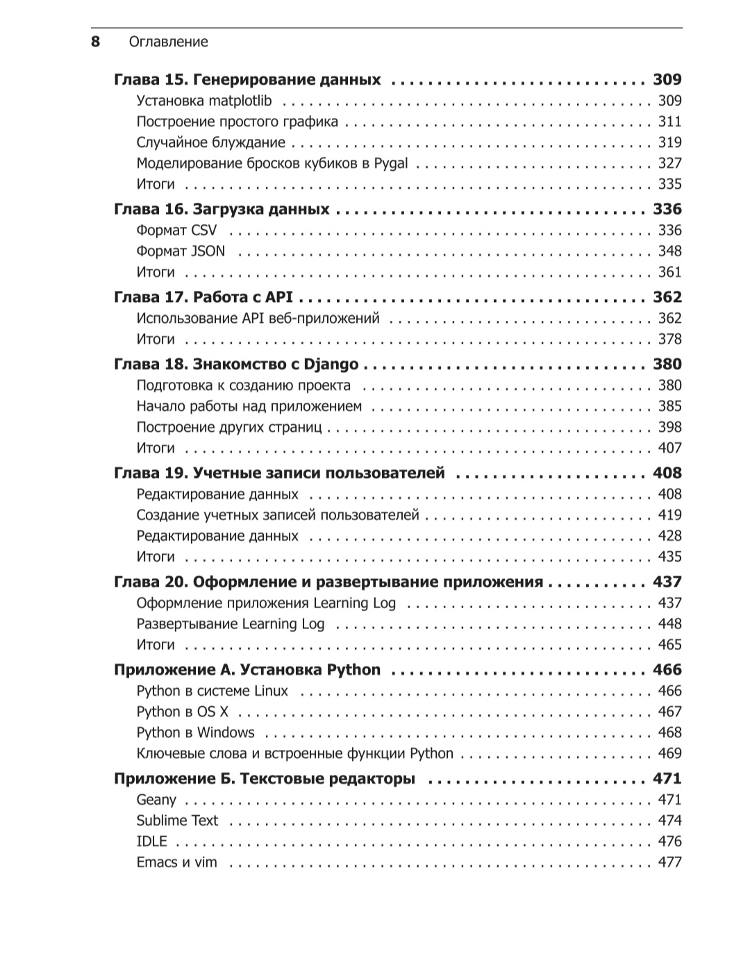 Обзор книги Изучаем Python для начинающих Пикабу