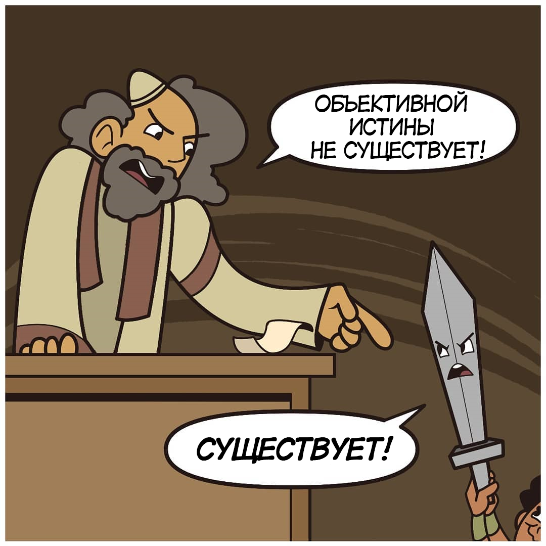 Меч истины | Пикабу