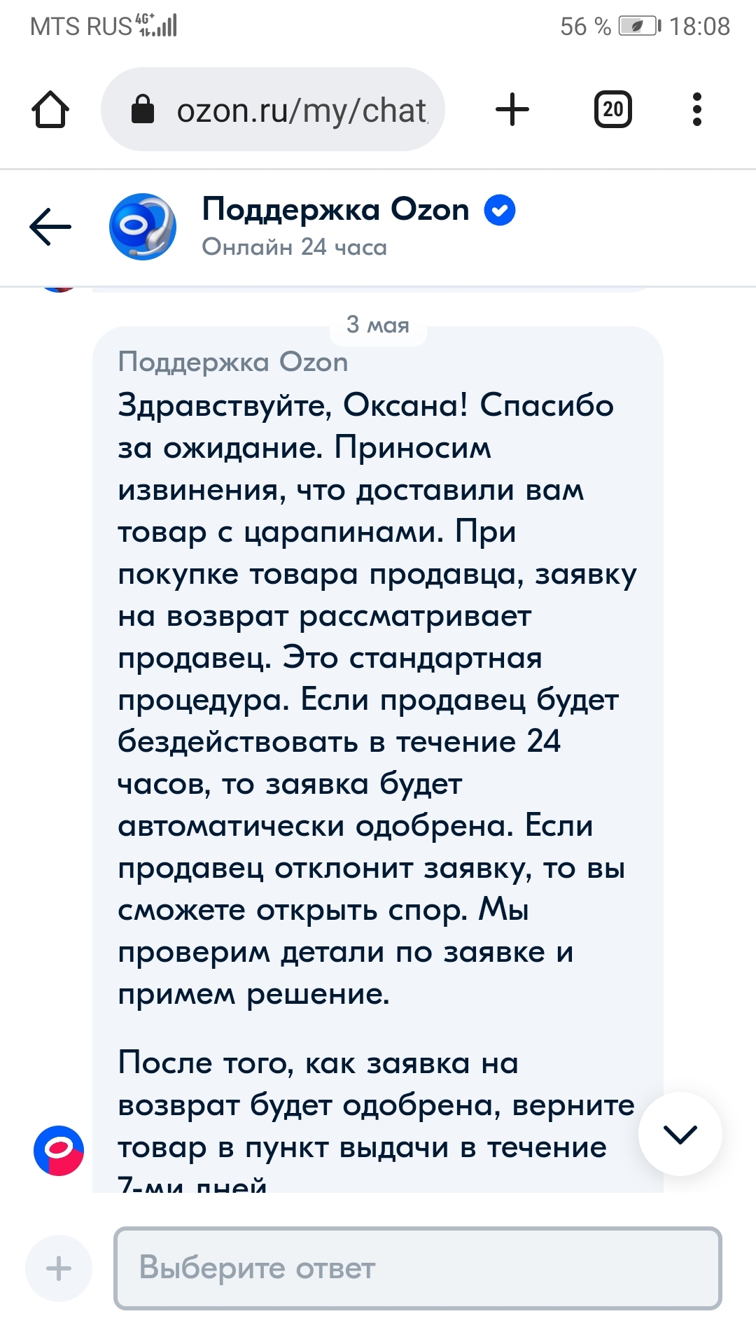 Озон возврат | Пикабу