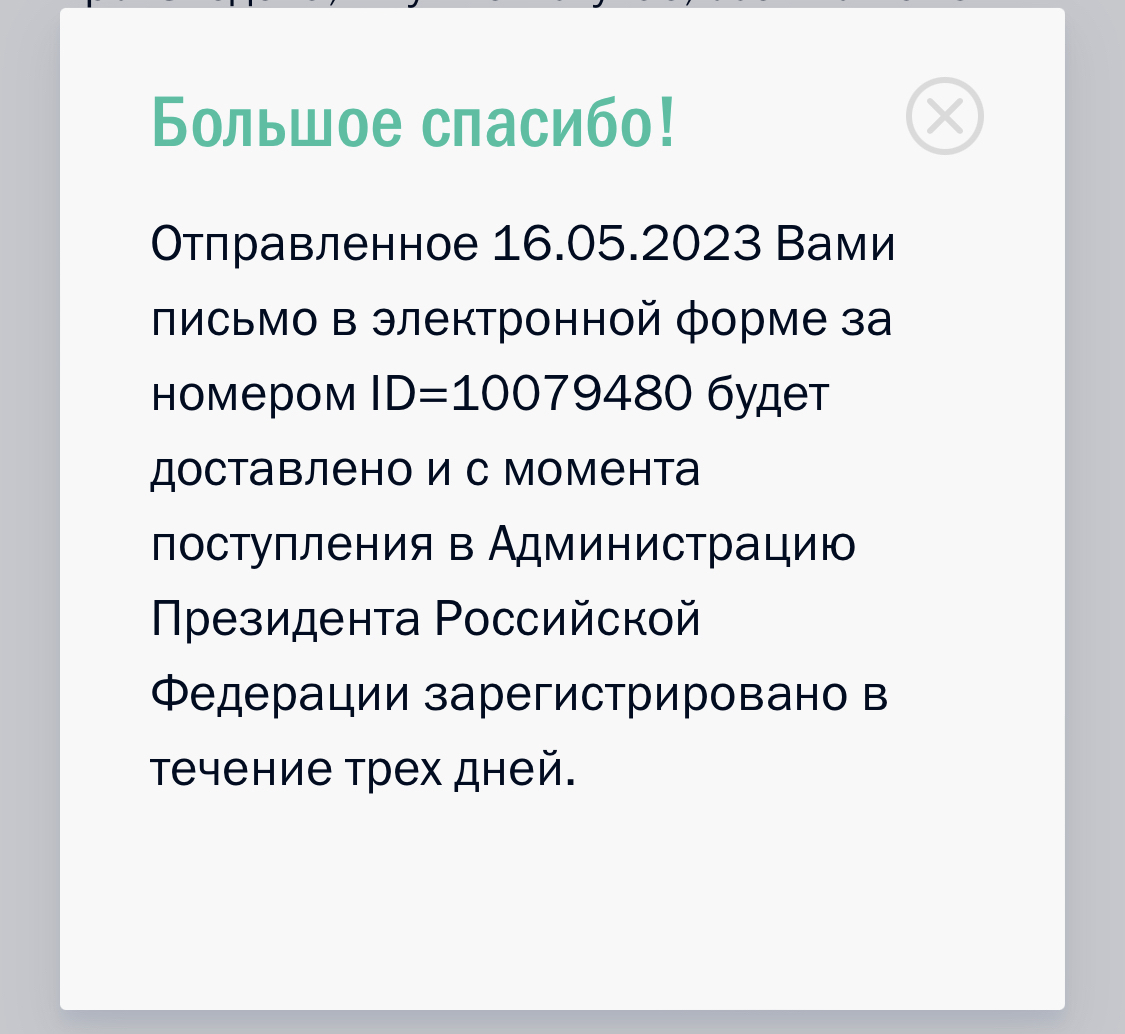 Письмо президенту Пикабу