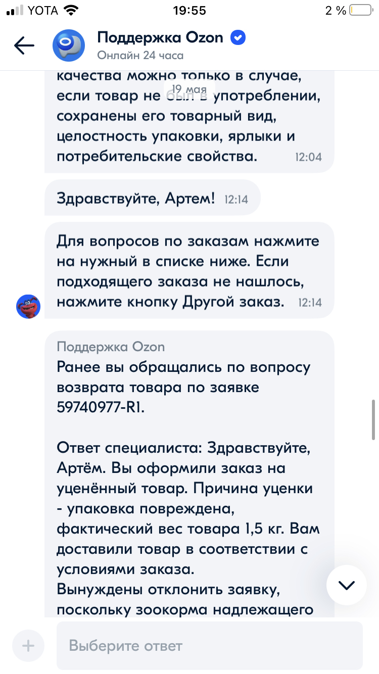OZON и корм | Пикабу