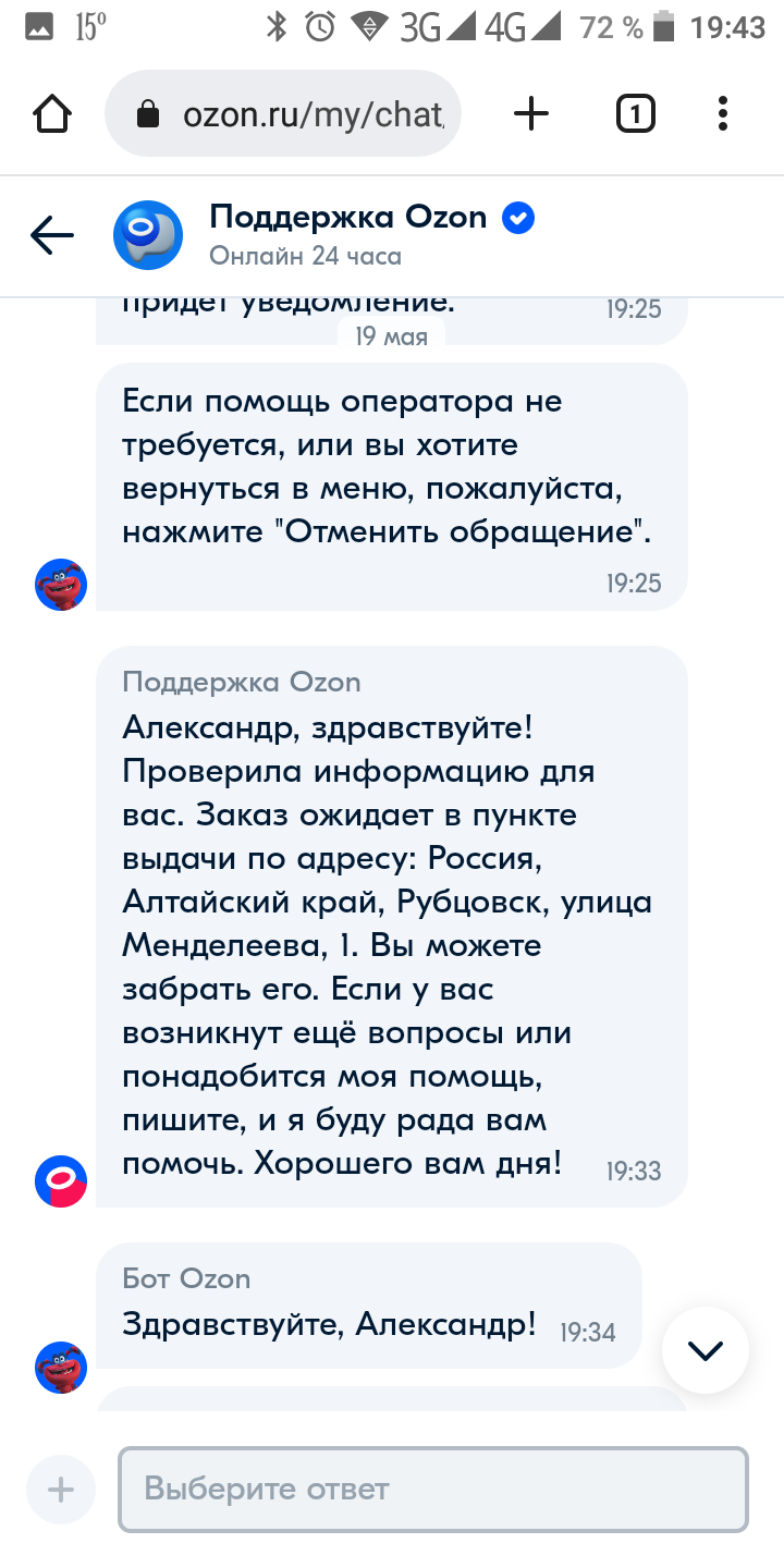 Связался с Озон | Пикабу