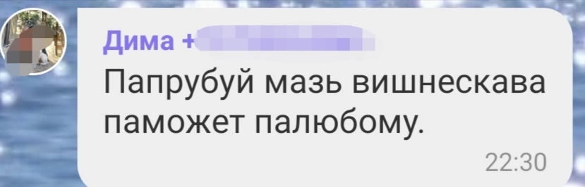 Целебная мазь | Пикабу