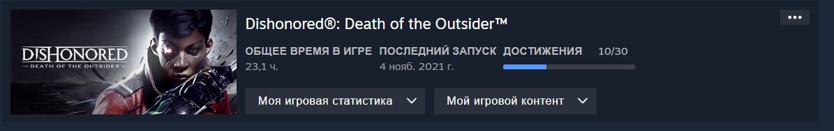 Dishonored 2 + DLC. Идеальное продолжение отличной игры - 22.05.23 10: ...