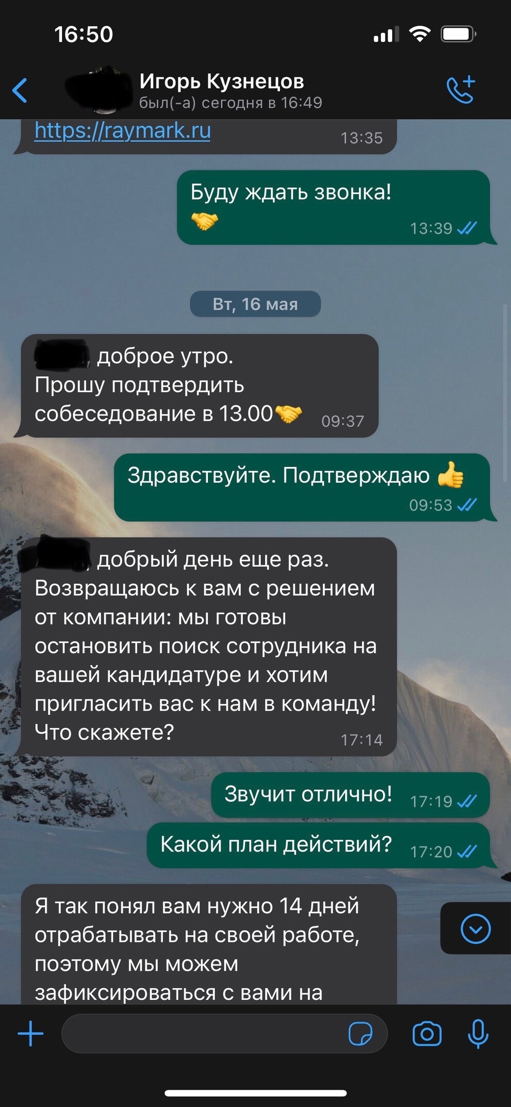 Обман на этапе собеседования. Raymark photonics (Лазерное оборудование), ООО "ТД Булат", ООО ...