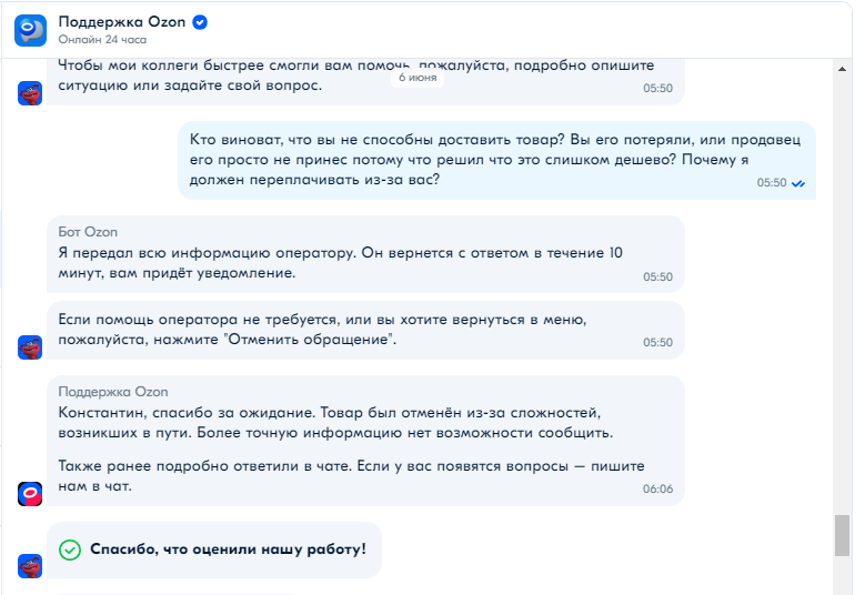 Еще 1 история на*** с озон | Пикабу
