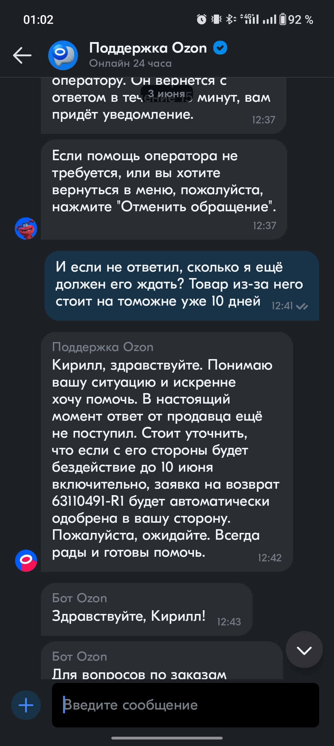 Ozon покрывает мошенников | Пикабу