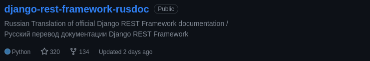 Полная и свежая документация по Django Rest Framework Пикабу