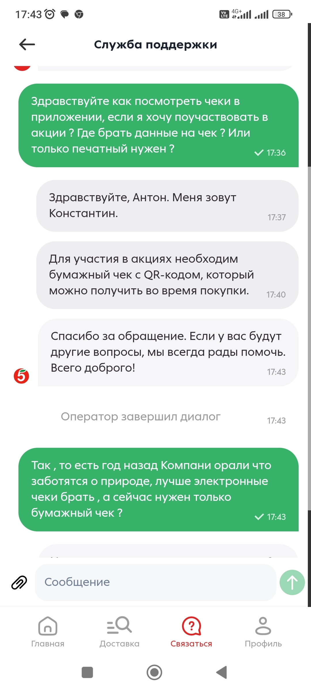 Циничность магазинов или электронные чеки в пятерочке | Пикабу