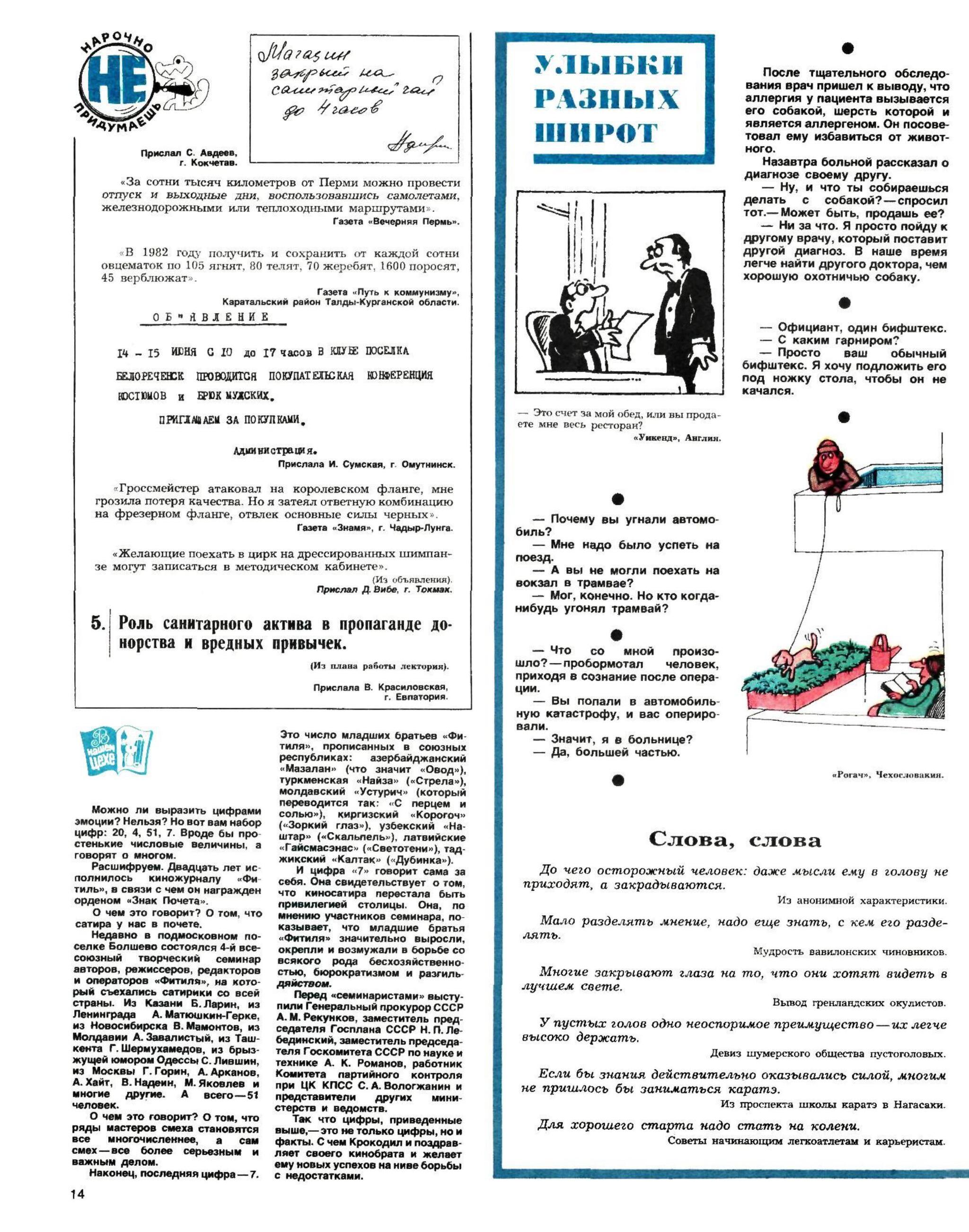 Крокодил 1982 - 18 | Пикабу