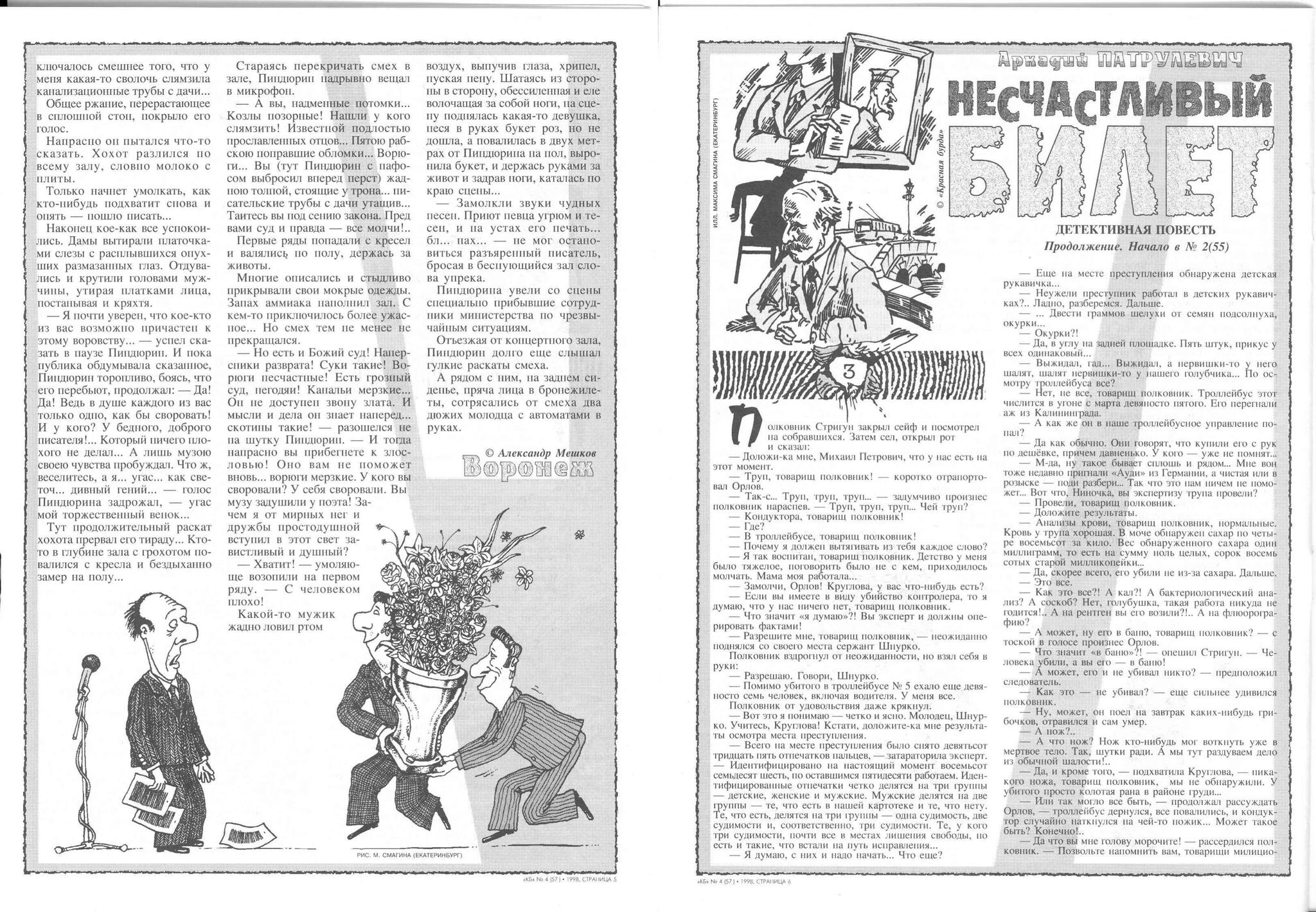 Красная Бурда - 1998 - 04 (57) | Пикабу