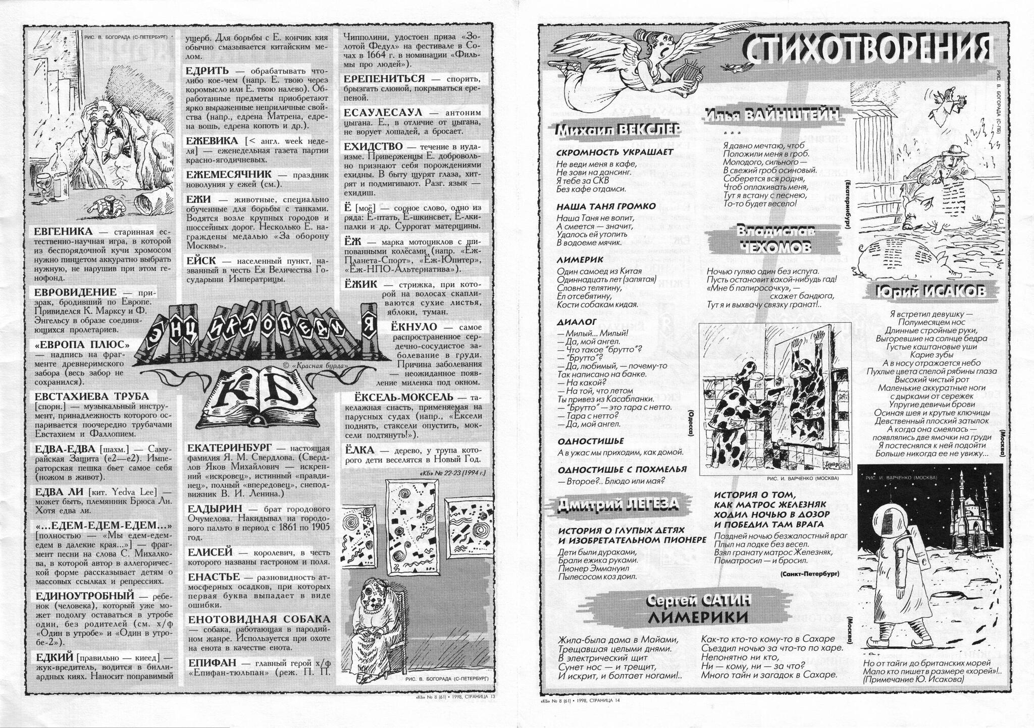 Красная Бурда - 1998 - 08 (61) | Пикабу