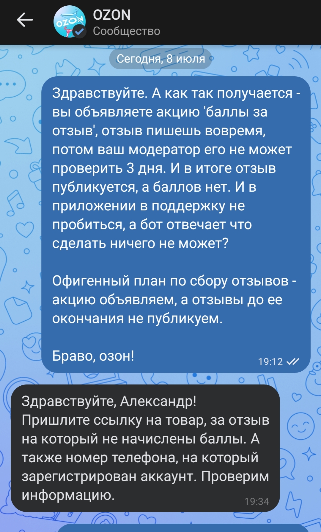 Озон кидает с баллами | Пикабу
