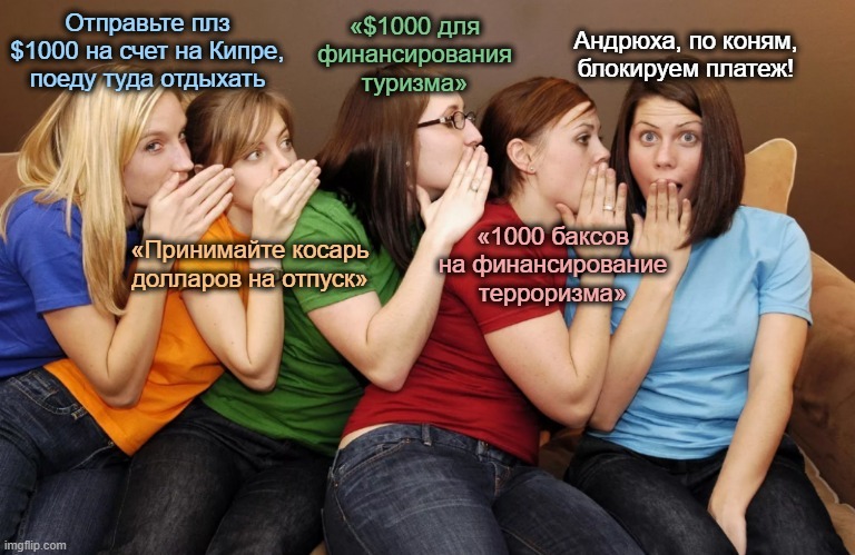 Страшные истории про SWIFT: инструкция, как профукать $100500 на переводе - 18.07.23 07:57 | Пикабу