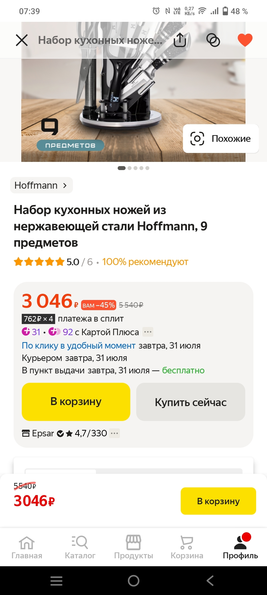 Разные цены Яндекс Маркета | Пикабу