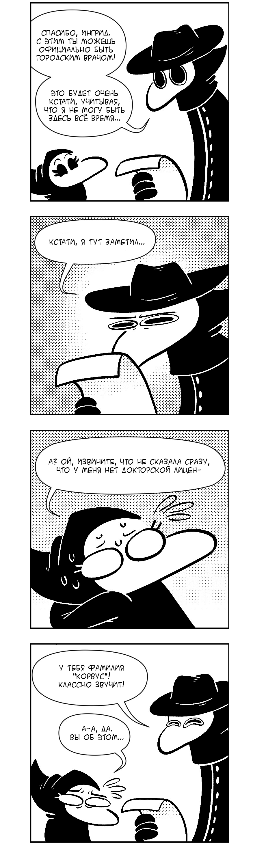 Ингрид – Чумной Доктор. Эпизод 41 | Пикабу