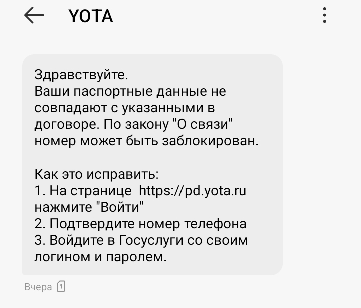 Yota wtf? | Пикабу