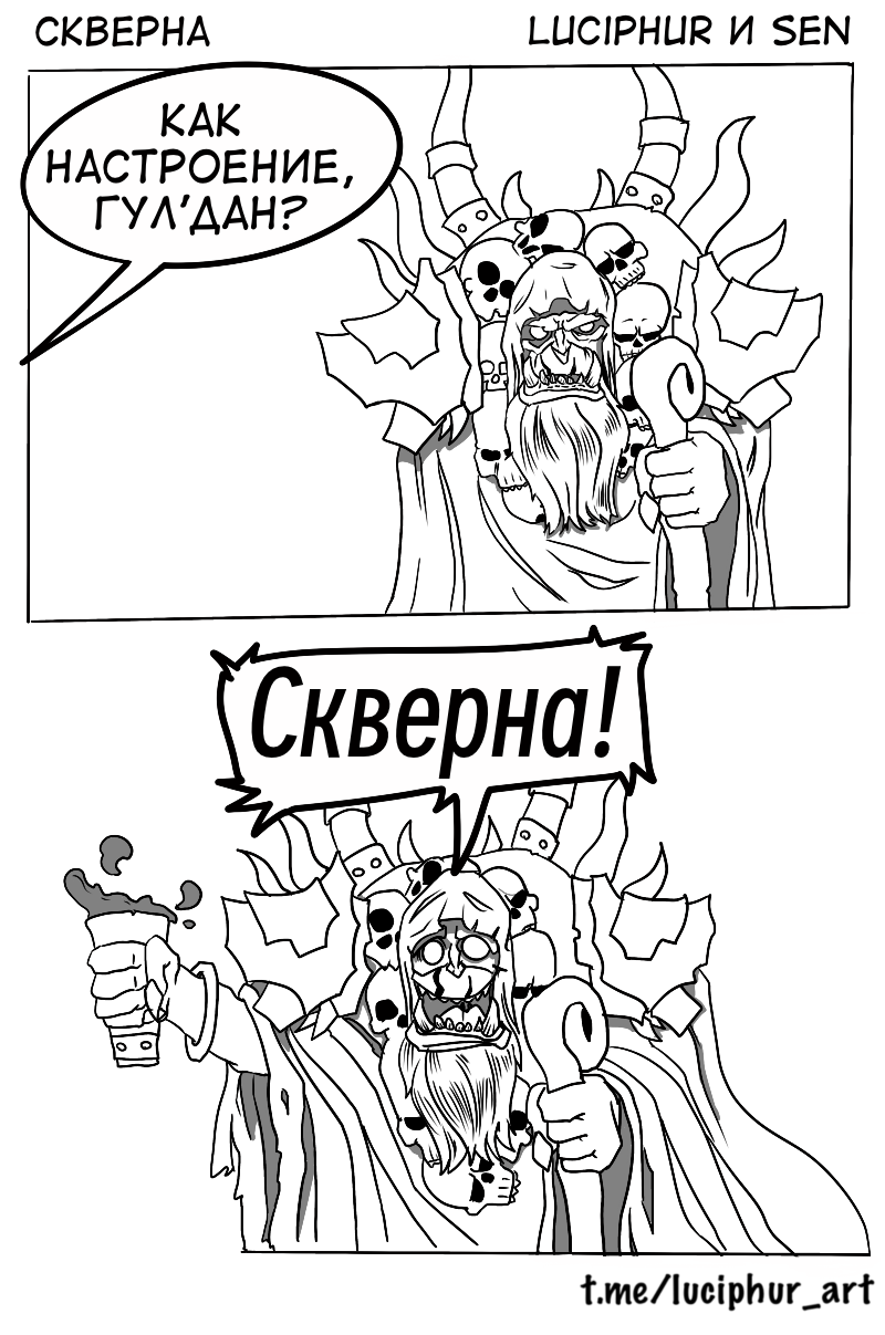 Скверна | Пикабу