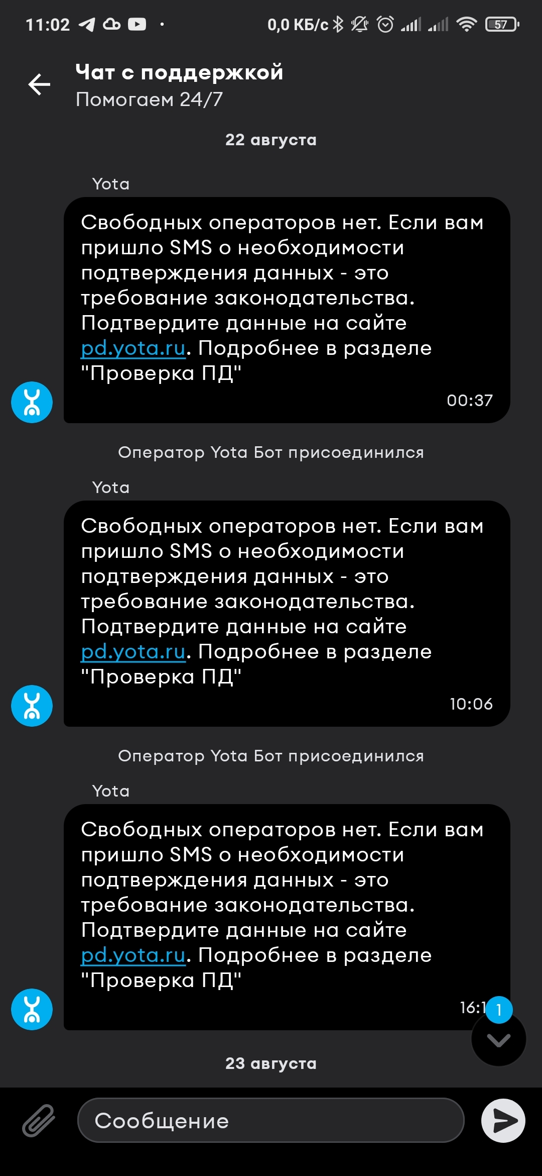 Yota. Yota не меняется | Пикабу