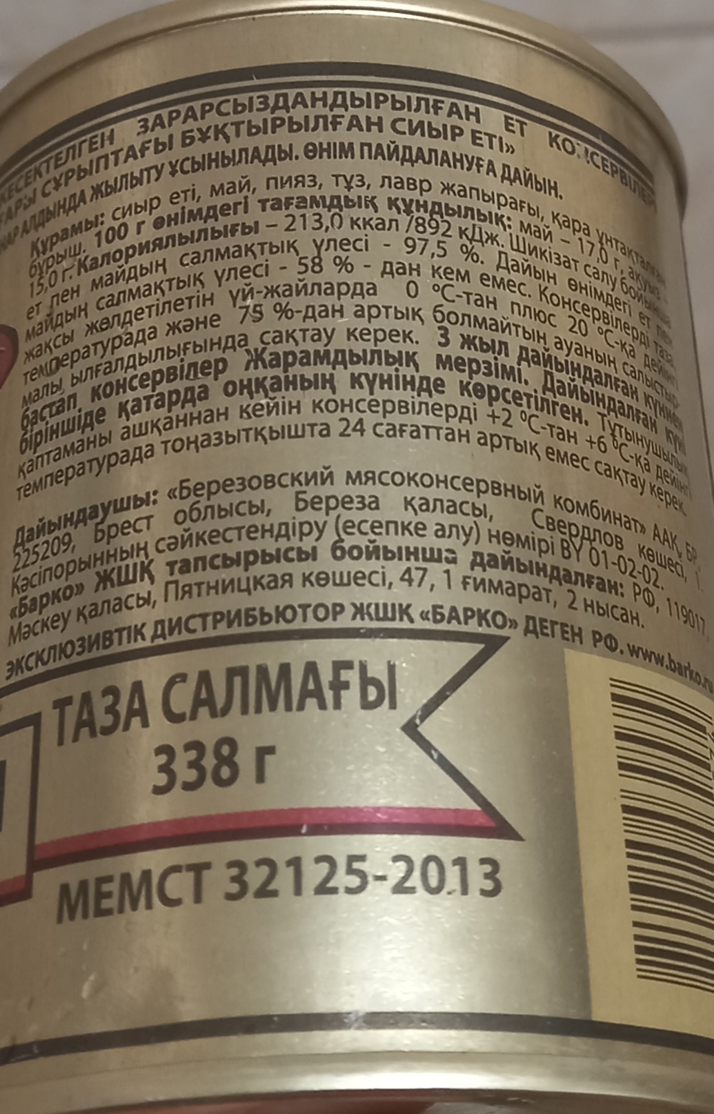 Консервы мясные. ОАО «Березовский мясоконсервный комбинат» | Пикабу