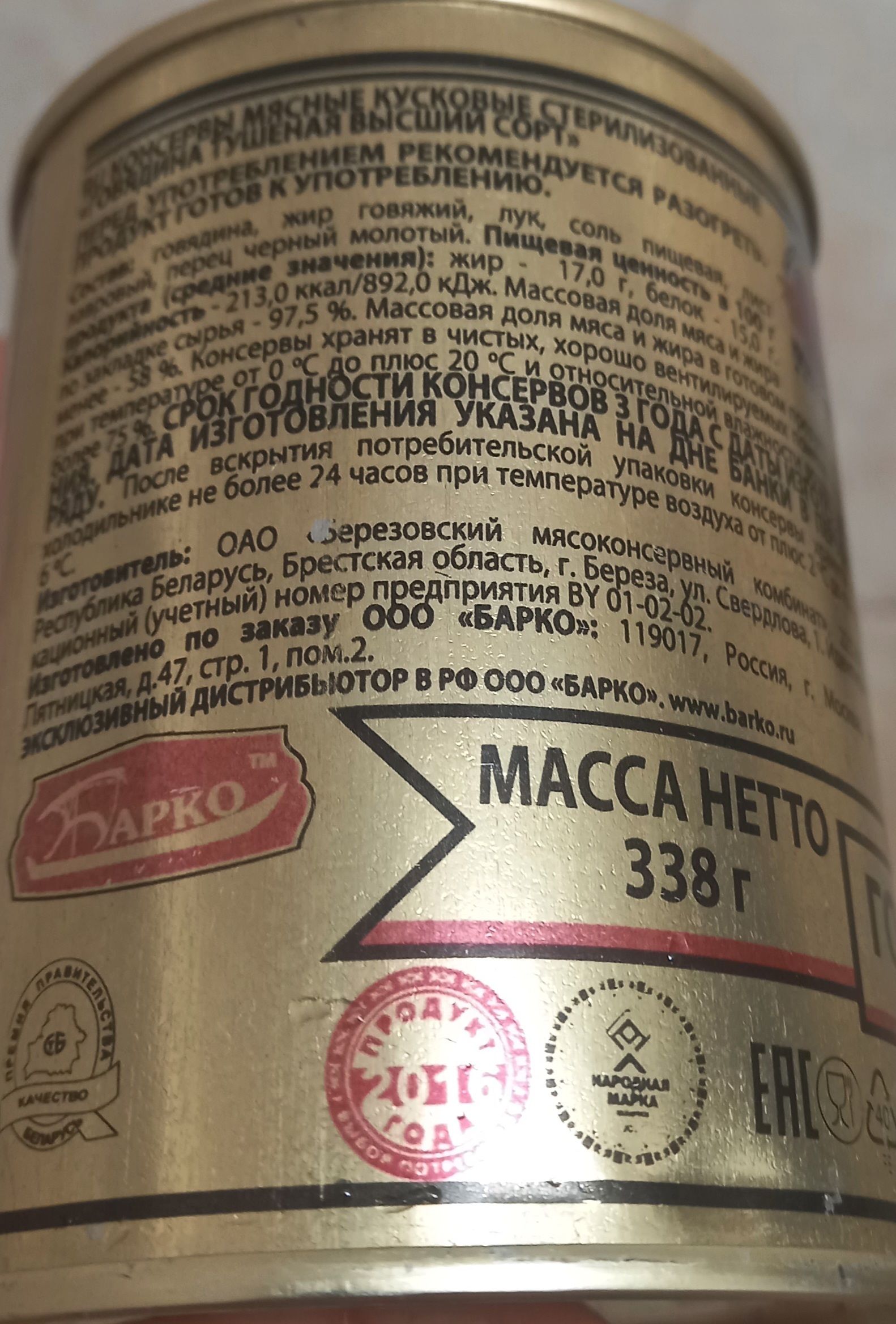 Консервы мясные. ОАО «Березовский мясоконсервный комбинат» | Пикабу