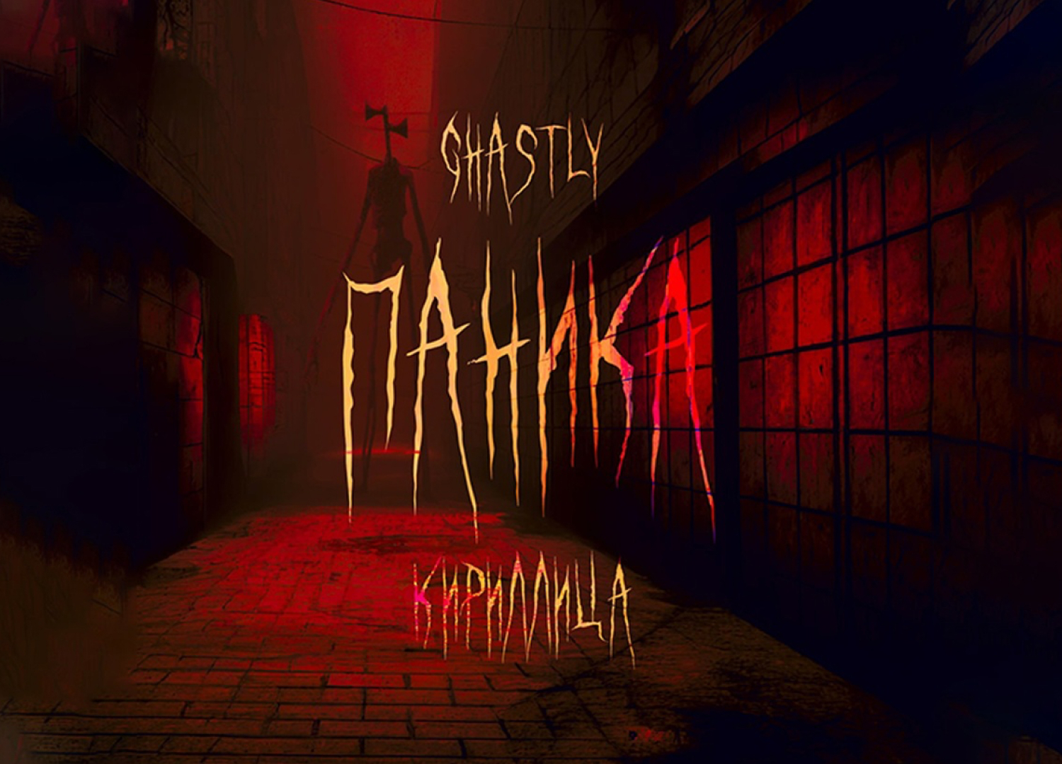 Зомби шрифт Ghastly panic | Пикабу