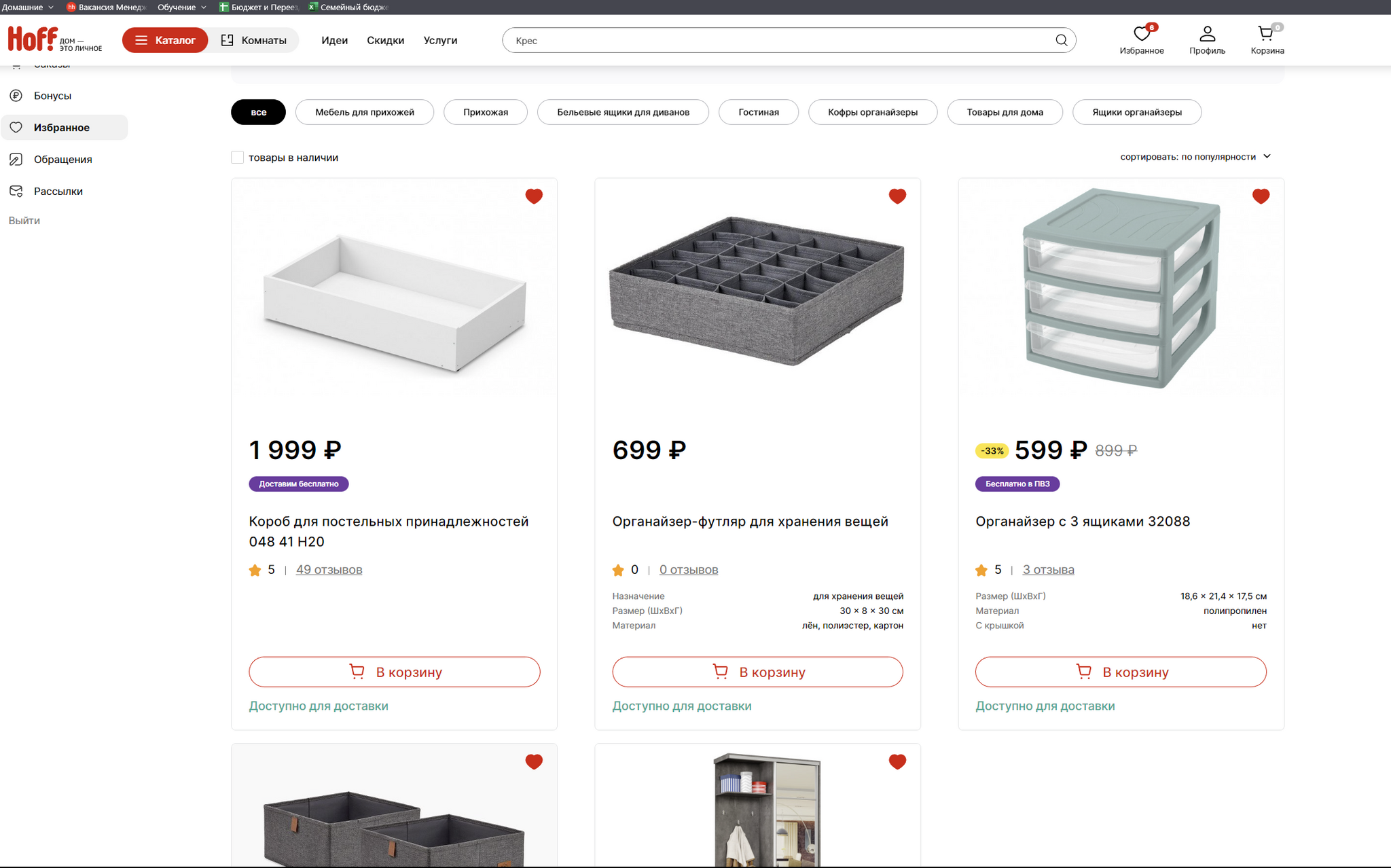 Антианалог IKEA- HOFF, или мой клиентский путь боли и страданий при заказе на 370К - 29.09.23 13 ...