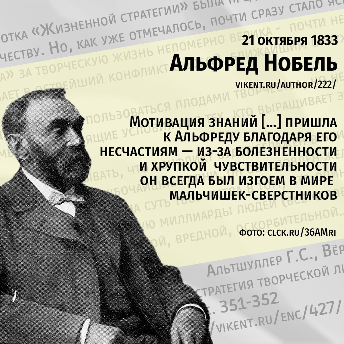 Альфред Нобель Пикабу