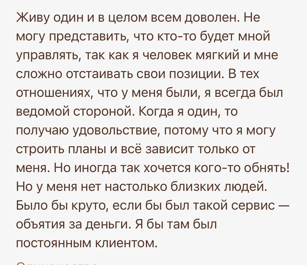 Одиночество | Пикабу